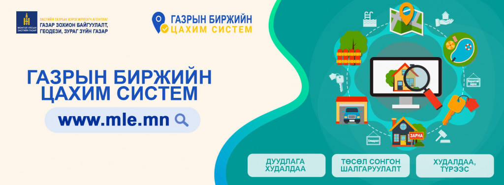 MLE.MN - Газрын цахим бирж